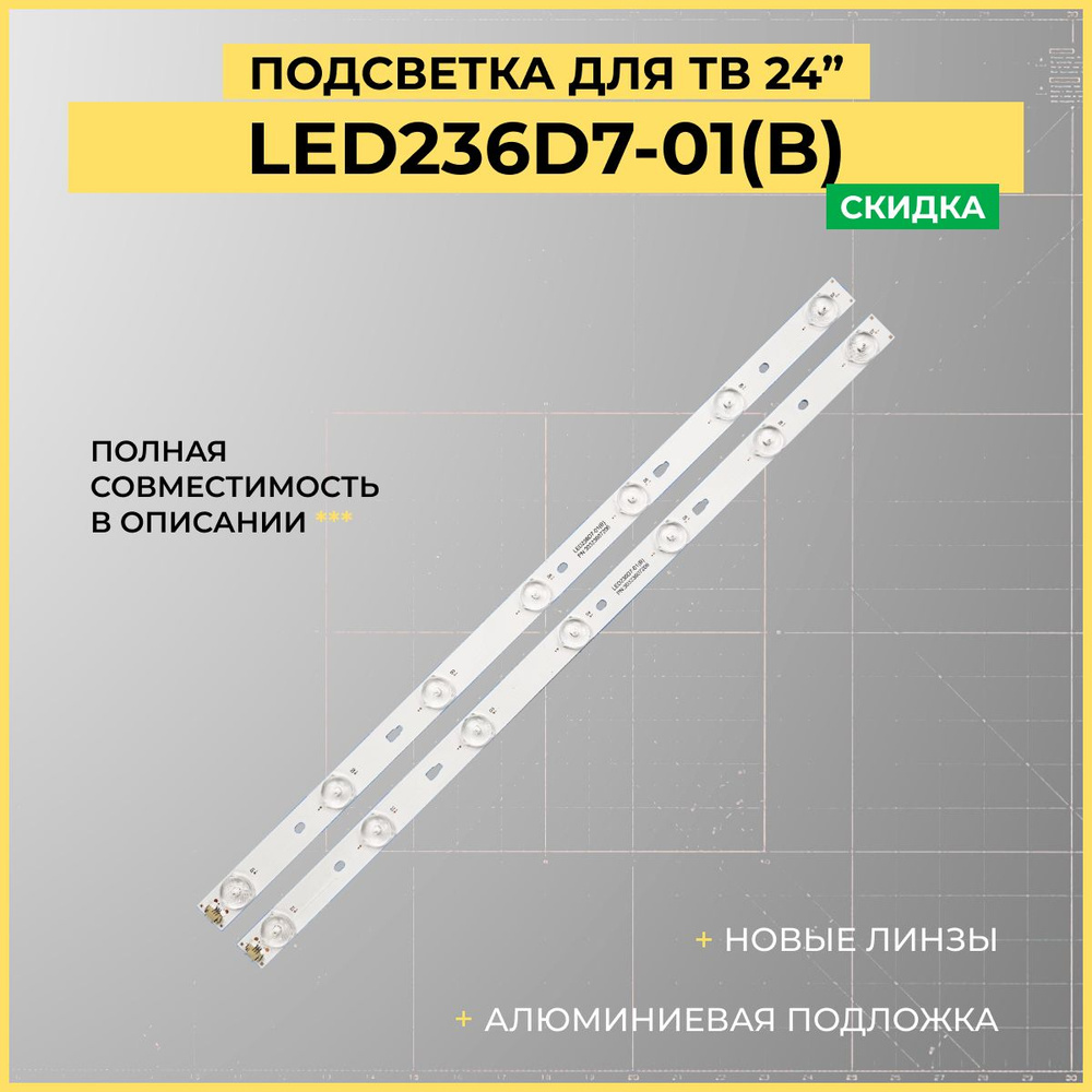 Подсветка LED236D7-01(B) PN: 30323607206 для ТВ HAIER LE24B8000T TELEFUNKEN TF-LED24S38T2 ...