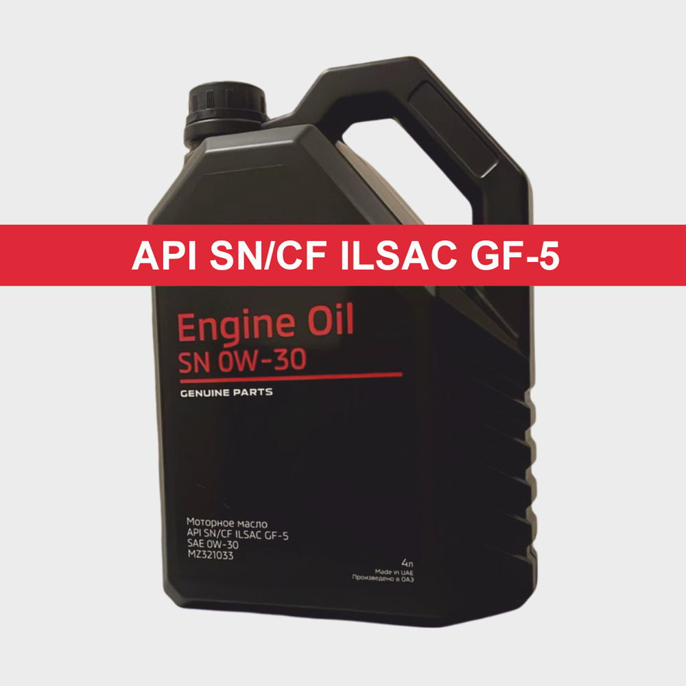 Масло моторное ON sae api sn 0W-30 Синтетическое 4 л MZ320754 купить c доставкой на OZON по ...