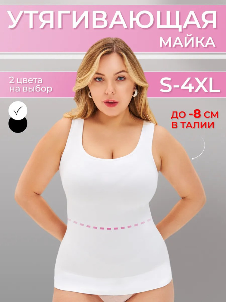 Майка Женский CHECK ME OUT белый, размер 50, 52 Нейлон, Спандекс ...