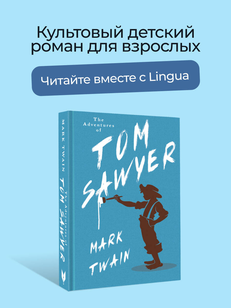 The Adventures OF Tom Sawyer M-M Mark Twain купить на OZON по низкой цене