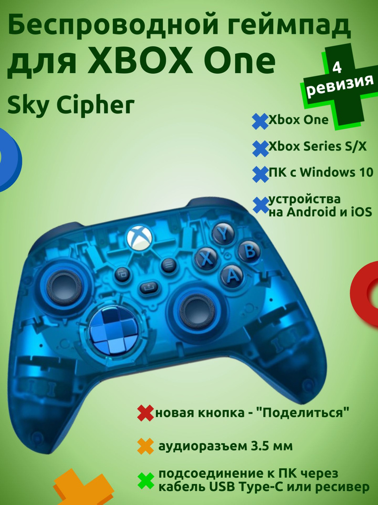 Геймпад беспроводной для Xbox One, Series X/S, с Bluetooth, Sky Cipher ...