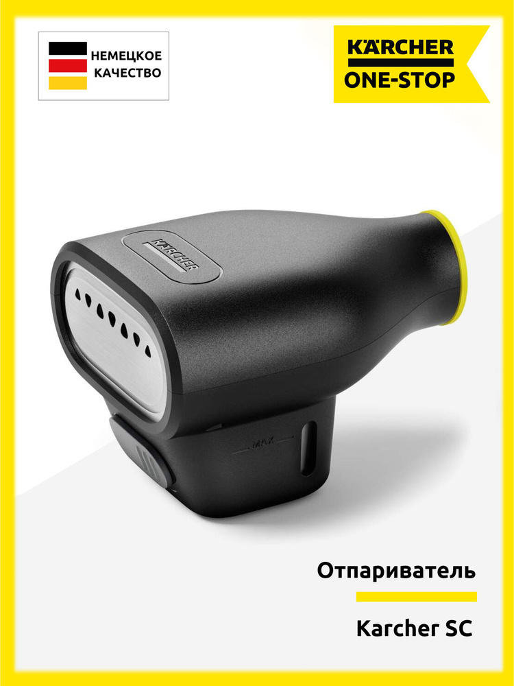 Насадка-отпариватель для пароочистителей Karcher SC, разглаживание ...