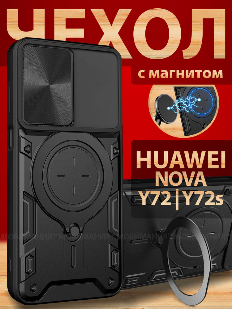 Huawei Nova y72 y72s чехол противоударный с защитой камеры и большим ...