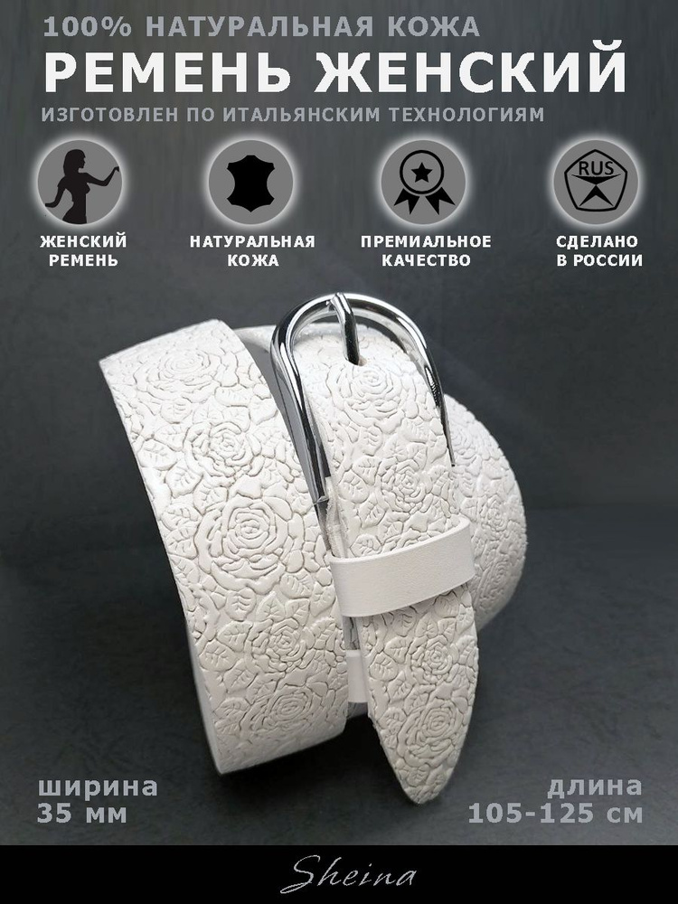 Sheina Ремень купить на OZON по низкой цене (1833536269)