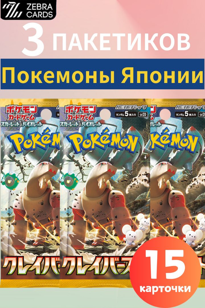 Любимая открытка PTCG SV2D Покемон Clay Burst Аниме 3 пакетиков(Сделано в Японии) купить на OZON ...