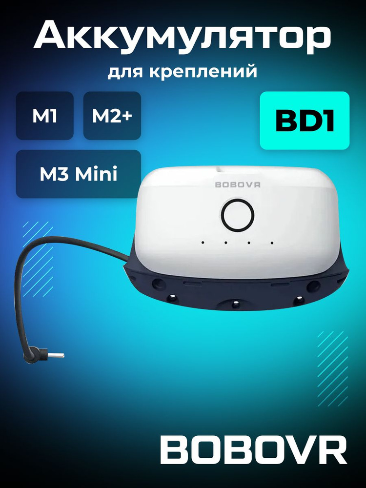 Аккумулятор BOBOVR BD1 для M3 Mini/M2 PLUS/M1 аксессуары для Oculus ...