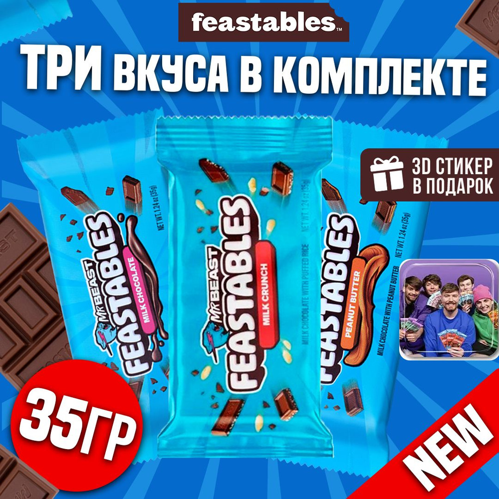 Шоколадка FEASTABLES купить на OZON по низкой цене