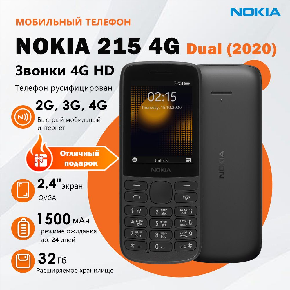 Мобильный телефон Nokia Мобильный телефон Nokia 215 4G (2020), Dual SIM ...