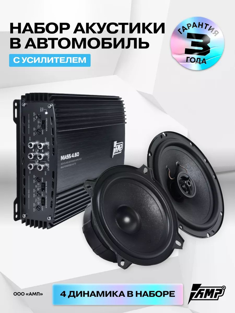 Готовый комплект Акустики Raid с усилителем, 13 см и 16 см в автомобиль купить на OZON по низкой ...