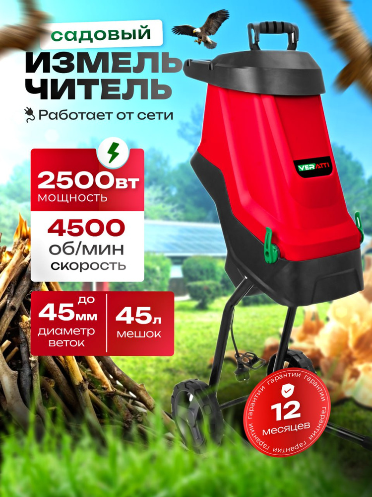 Veratti Измельчитель садовый 2500Вт купить на OZON по низкой цене ...