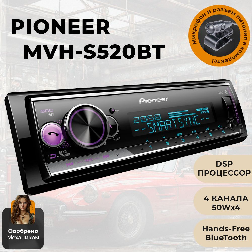Автомобильная процессорная магнитола Pioneer MVH-S520BT 1-DIN с FM/AM ...