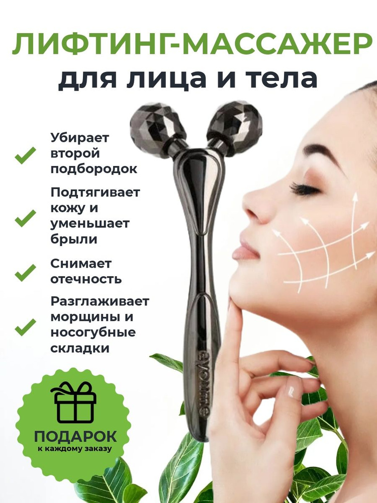 Корейский роликовый массажер для лица 3D лифтинг, ручной массажер для ...