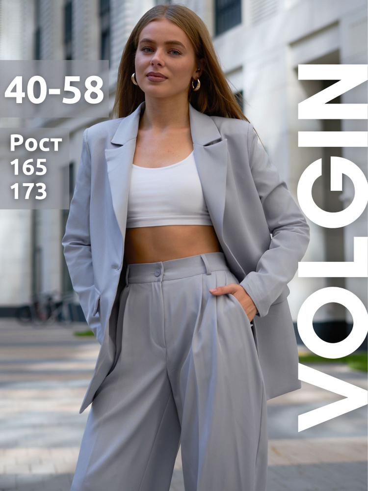 Костюм классический Женский VOLGIN Повседневный брючный, двойка светло-серый, размер 50, рост ...