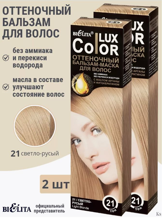 Белита COLOR LUX Бальзам-маска оттеночный для волос тон 21 Светло-русый ...