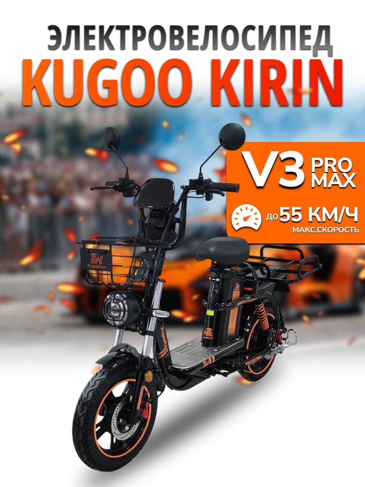 Электровелосипед Kugoo Kirin V3 PRO MAX 1200W - Шоссейная резина.! (Летняя) купить на OZON по ...