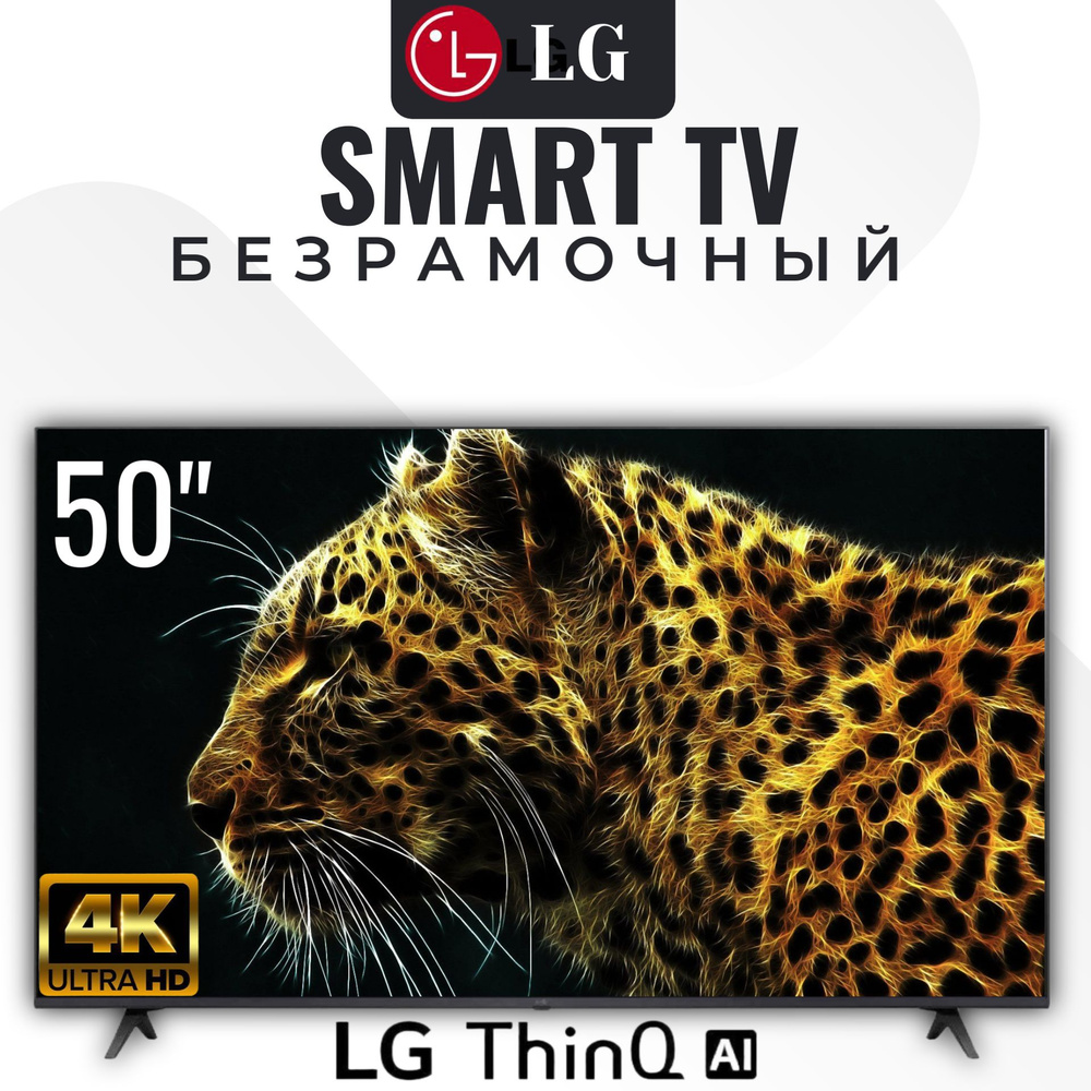 LG Телевизор LG 4K Smart TV (Web OS Re 6.0) ДУ LG Magic Mation телевизор 50" 4K UHD, черный ...