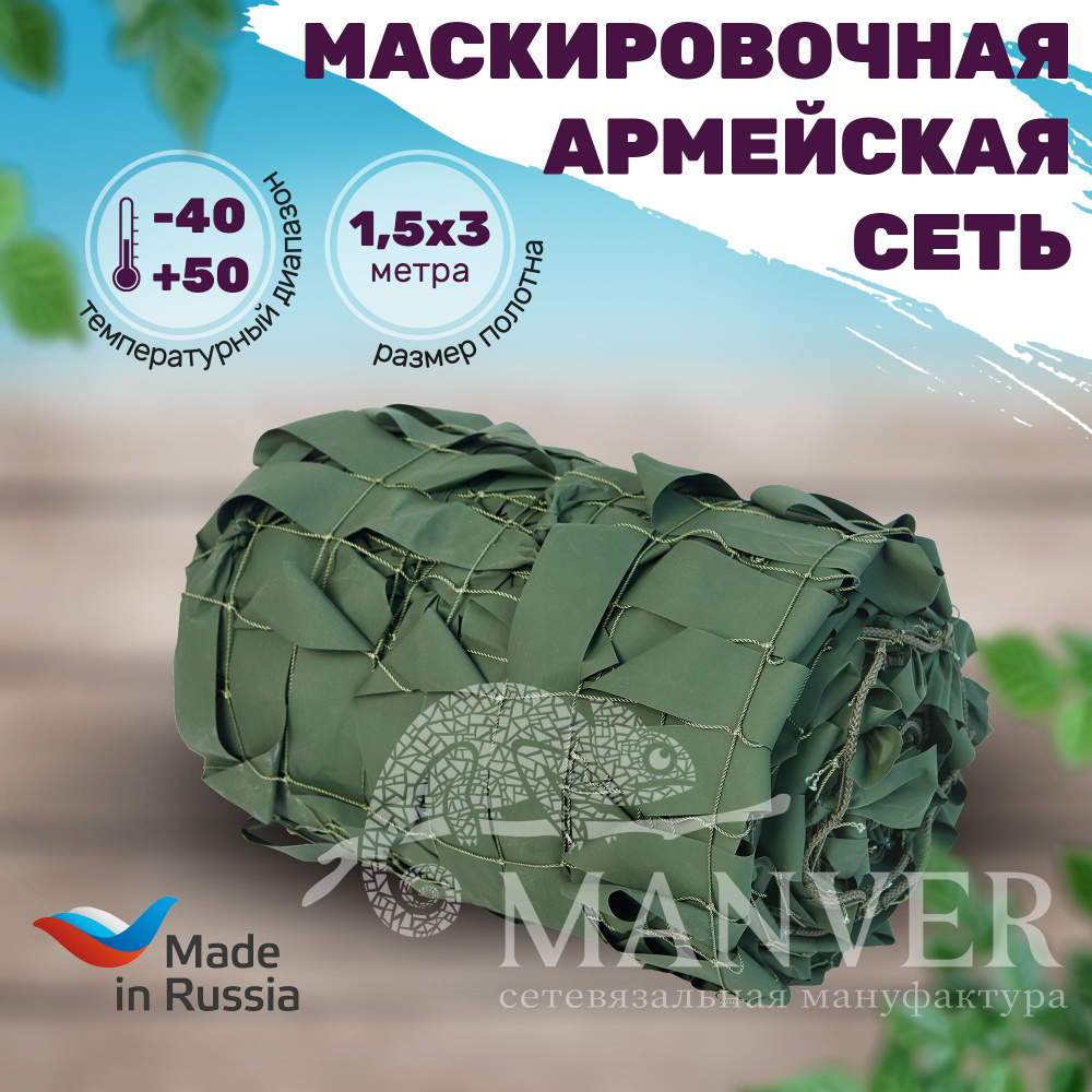 MANVER Маскировочная сетка купить на OZON по низкой цене (2350854391)