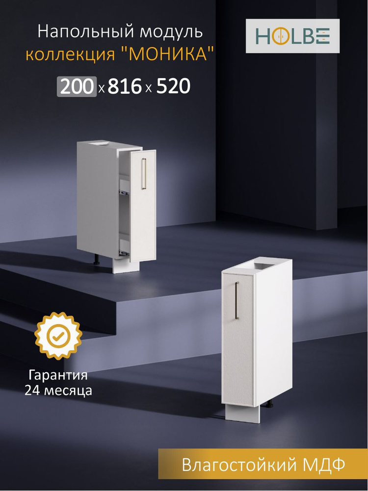 Кухонный модуль Моника ШНБ 200 белый белый арт шкаф напольный для бутылок бутылочница купить на