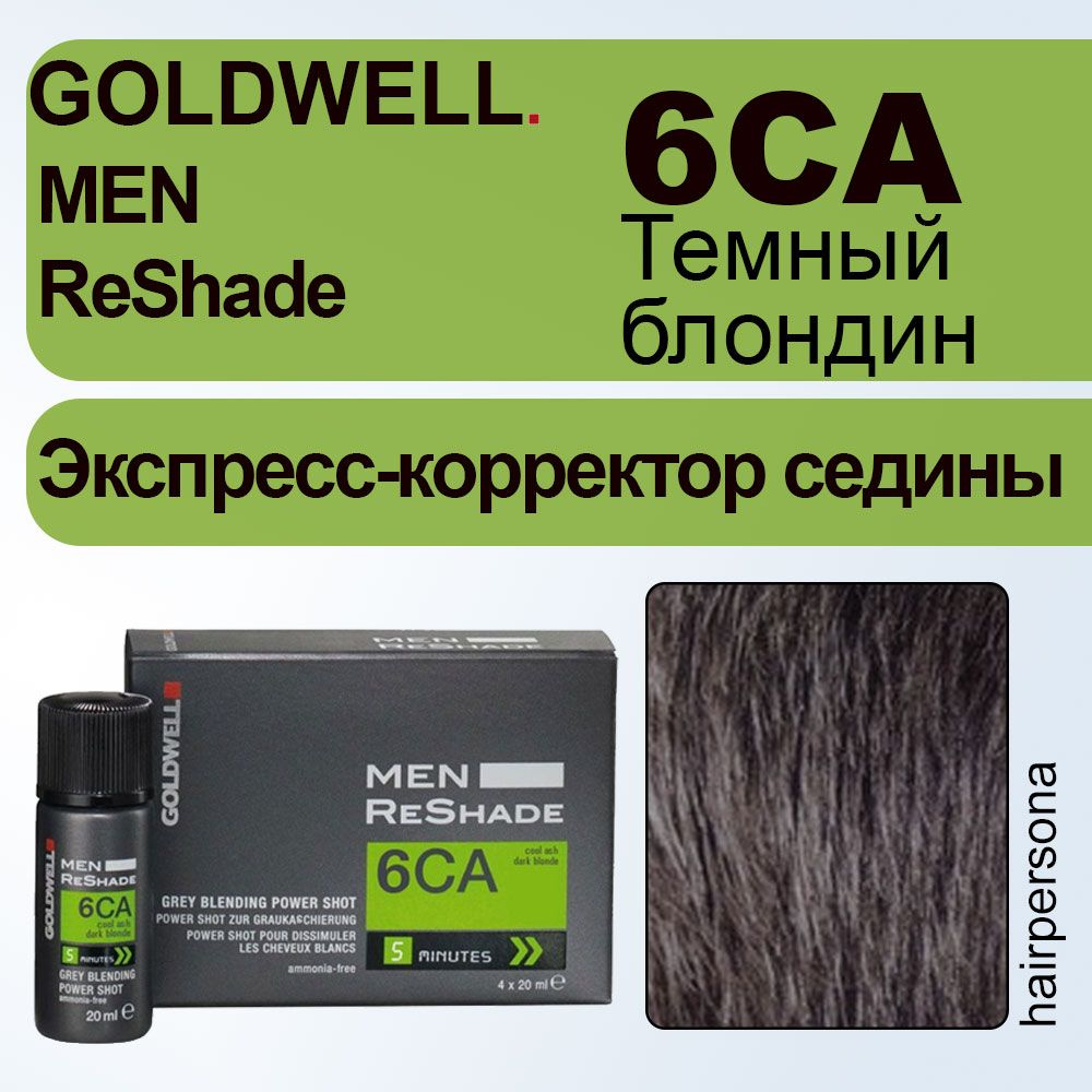 Goldwell Men ReShade - Экспресс-корректор седины 6CA Темный блондин ...