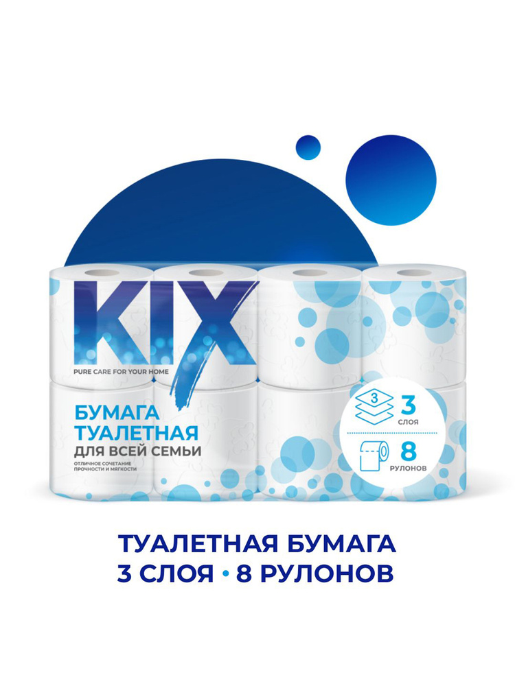 Туалетная бумага KIX 3 слоя, 8 рулонов купить на OZON по низкой цене ...