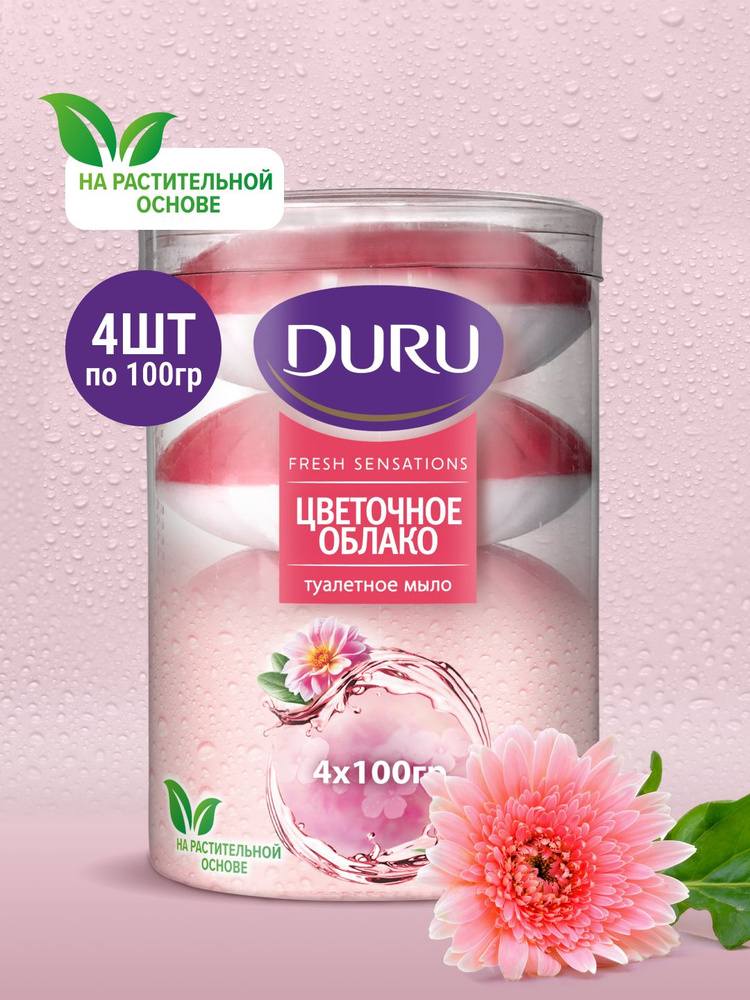 Твёрдое туалетное мыло DURU Fresh Sensations Цветочное облако, 4 х 100 ...