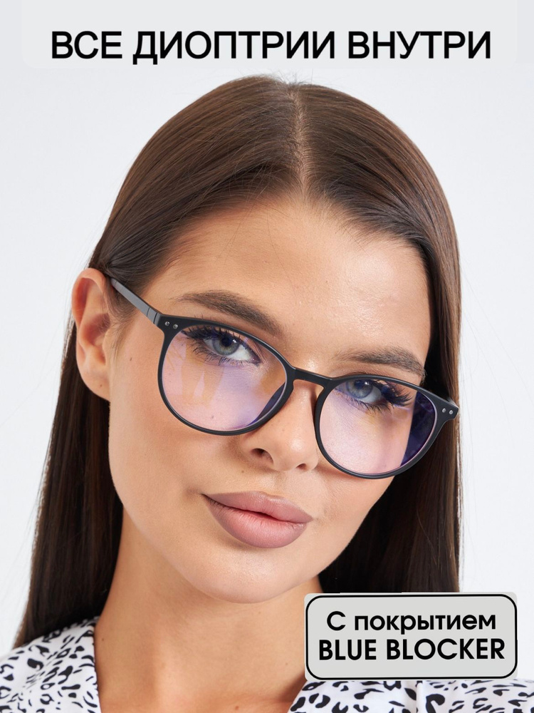 Готовые очки для зрения -2.50, корригирующие с диоптриями женские ...