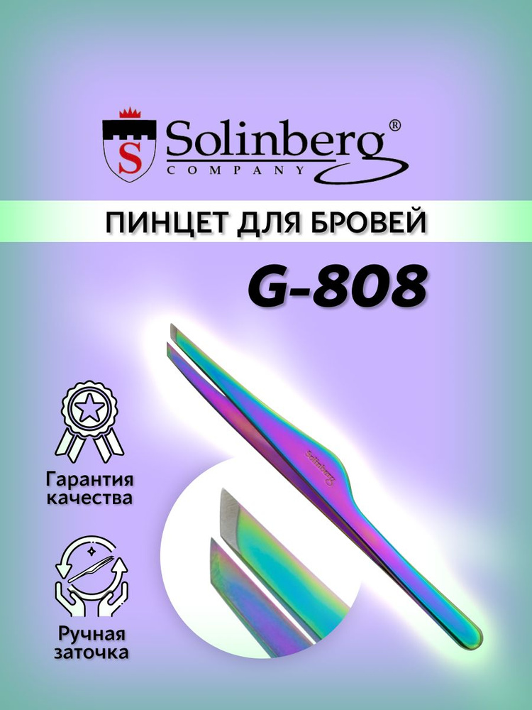 Пинцет для бровей Solinberg G808 (ручная заточка)профессиональный скошенный , радужный купить на ...