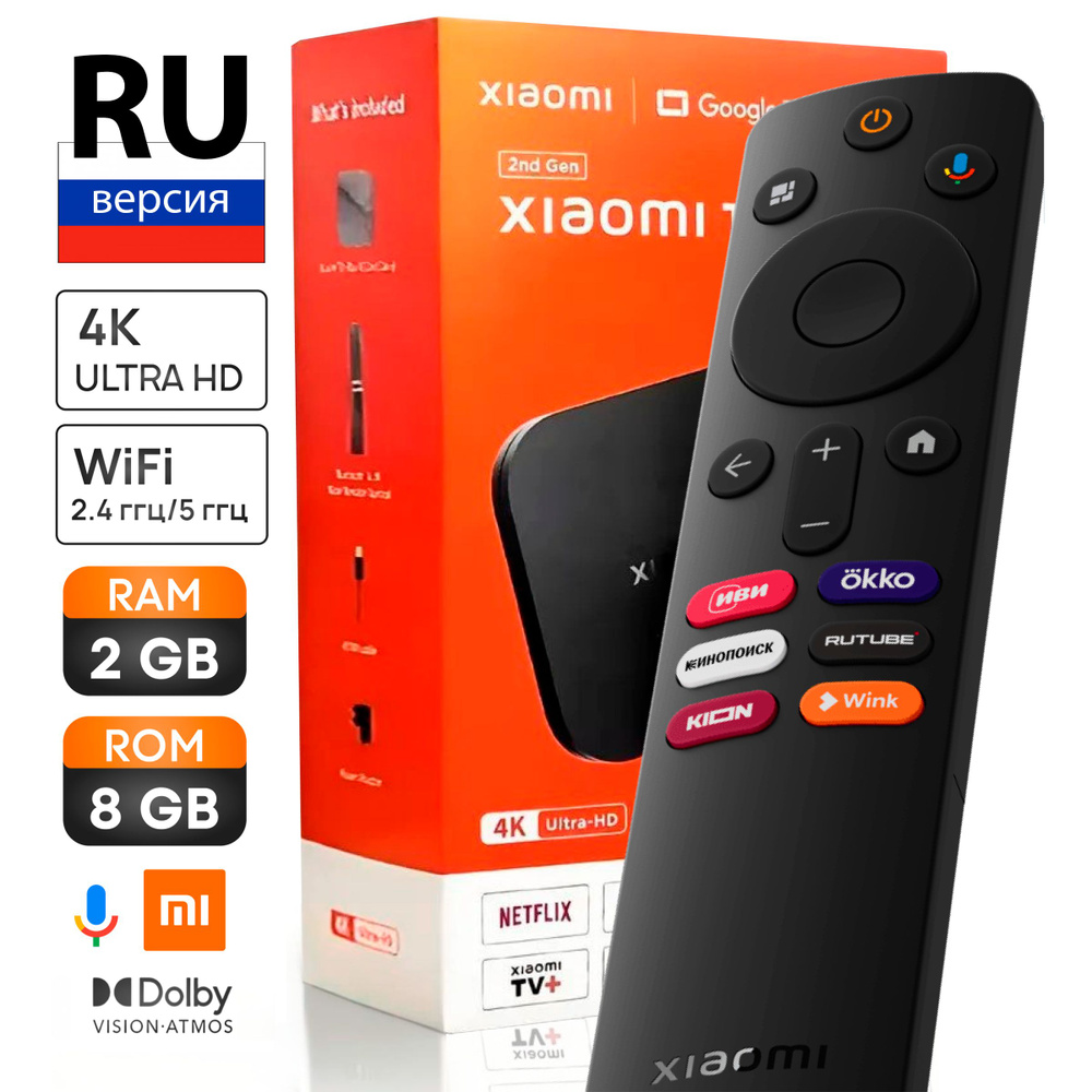 Медиаплеер Xiaomi ТВ-приставка Mi TV Box S 2 Gen 4K Ultra HD ...