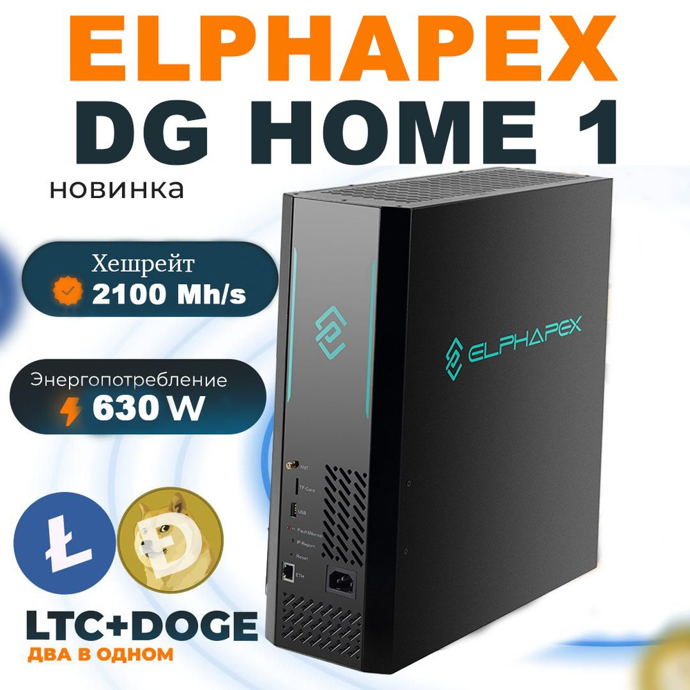 Асик майнер для дома Elphapex DG HOME 1 2.1G - домашний 630 Вт купить ...
