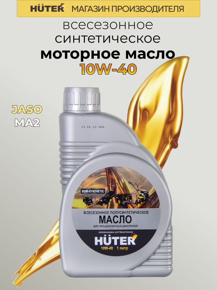 Масло моторное для 4-тактных двигателей, 10W-40, полусинтетическое,1 л Huter купить на OZON по ...
