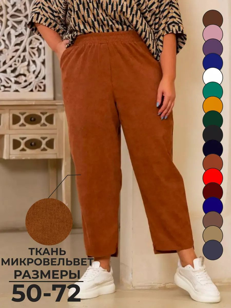 Брюки Женский SPARADA бананы бледно-коричневый Вельвет Повседневный, размер 66, 68 Резинка ...