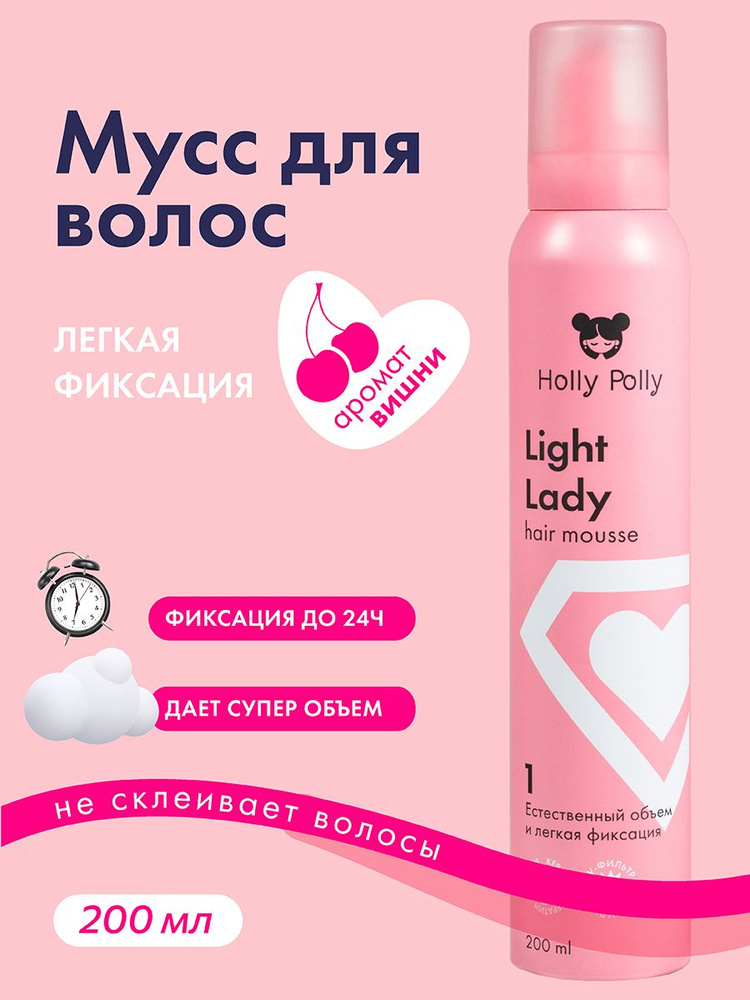 Holly Polly Мусс для волос Light Lady Естественный объем и легкая ...