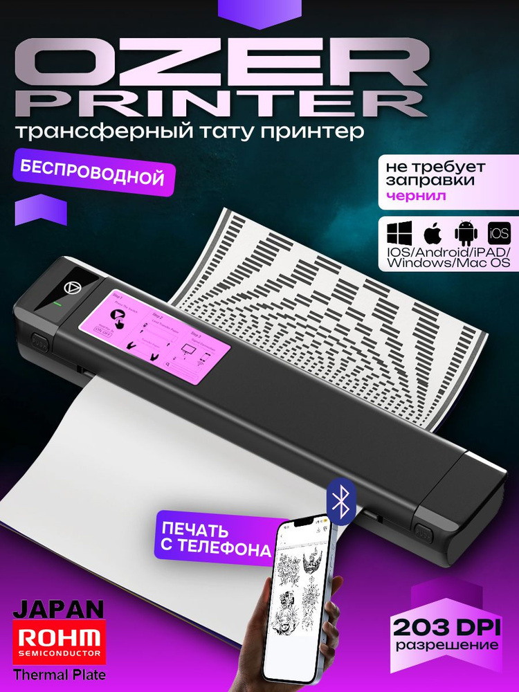 Беспроводной тату принтер для эскиза татуировки OZER Quick Stencil Bluetooth Printer купить на ...