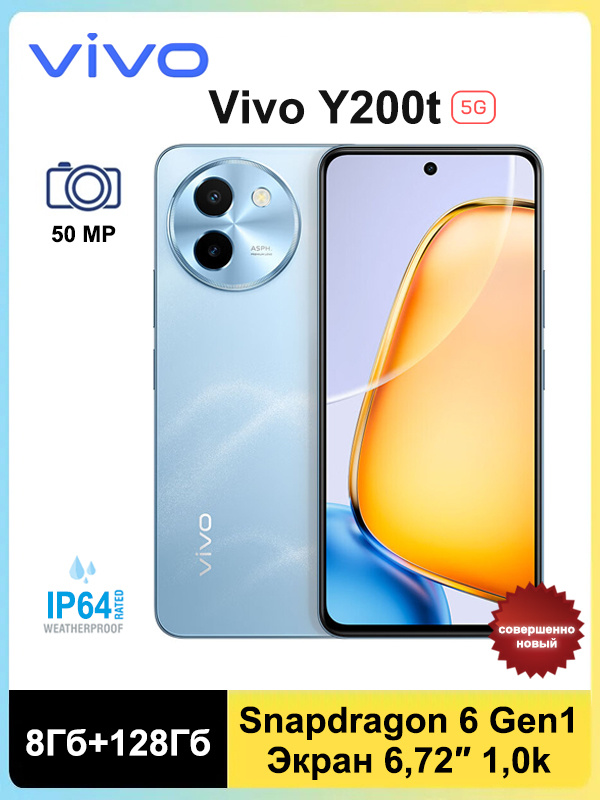 Смартфон vivo Y200t 5G Snapdragon 6 Gen1 Поддержка русского языка,Google Play 50 МП Аккумулятор ...