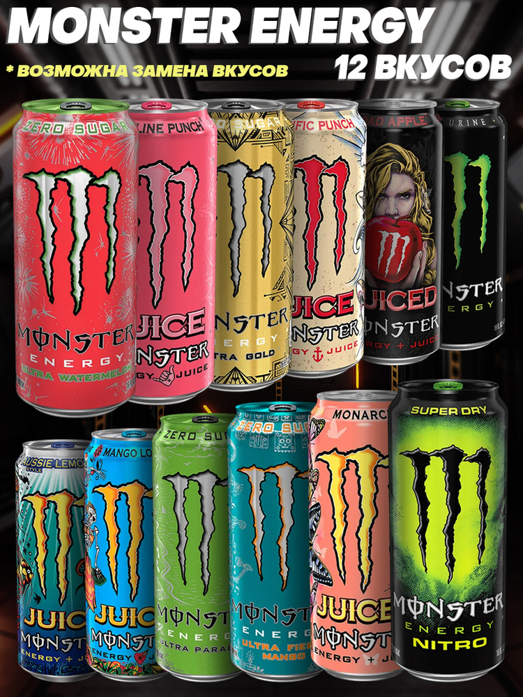 Энергетический напиток Monster mix 500 мл 12 шт купить на OZON по ...