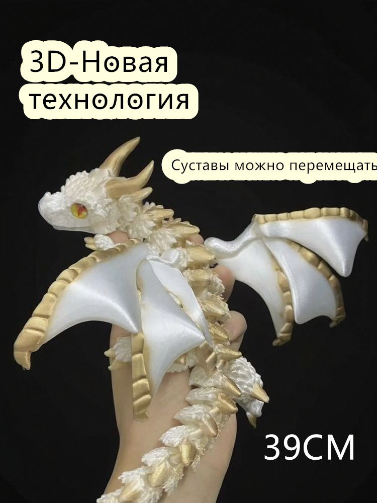 Объемный 3D дракон с крыльями; Очень реалистичный большой,дракон 3d подвижный,39 см купить на ...
