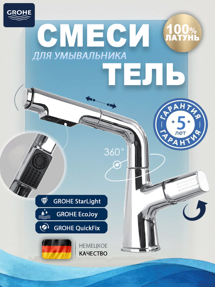 Смесители GROHE (Грое) – купить смеситель на OZON по низкой цене