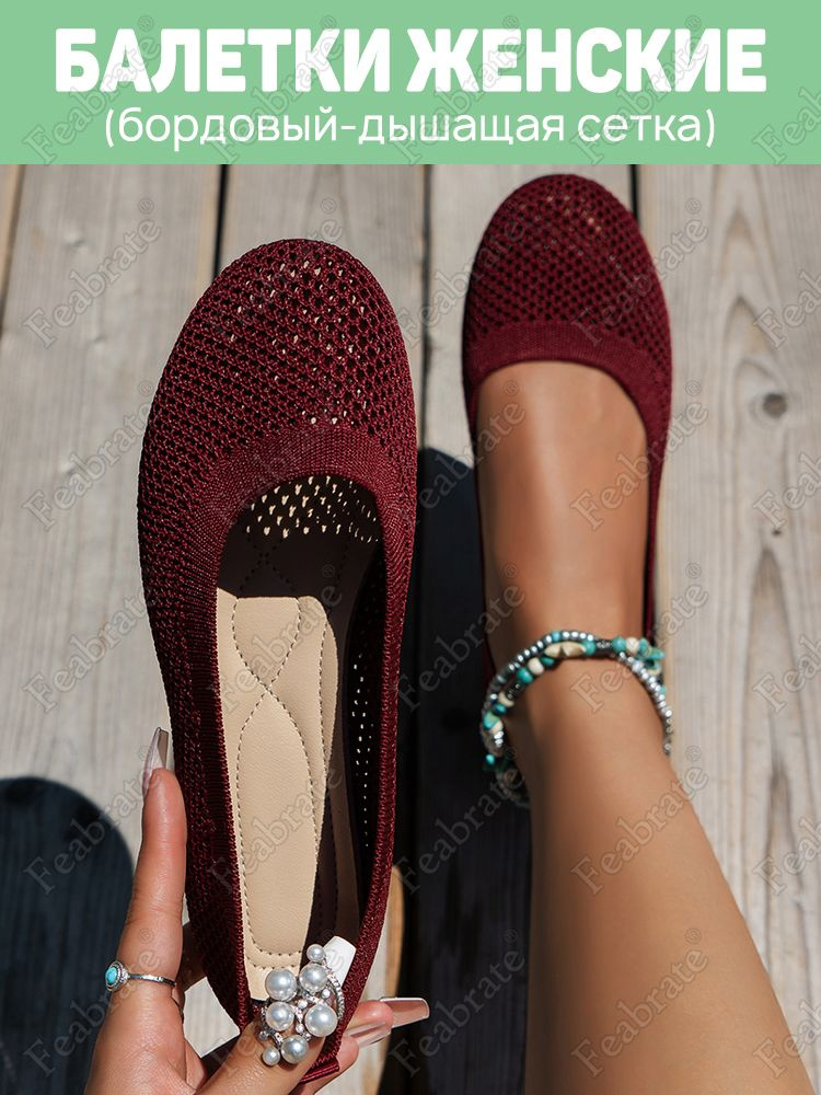 Балетки Женский Feabrate Синтетическая дышащая сетка, размер 36 R (средняя) лодочки Закрытый нос ...