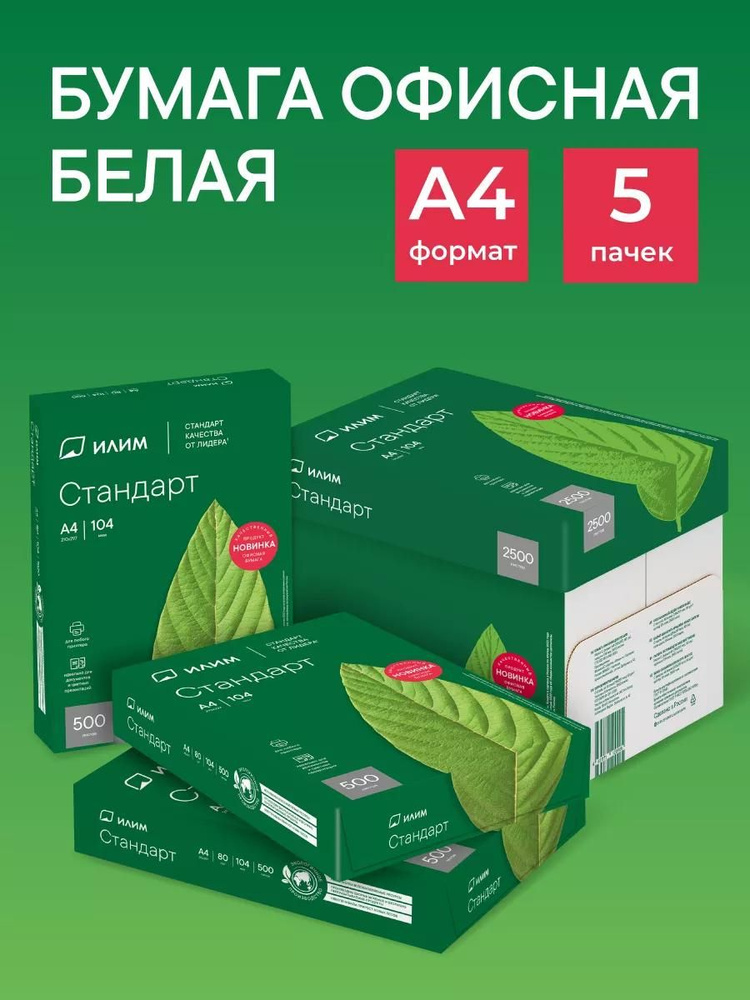 Бумага А4 для принтера, 500 листов, 5 пачек купить на OZON по низкой ...