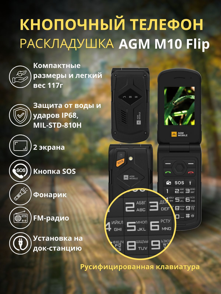 Телефон-раскладушка AGM M10 Flip (Russian Edition) купить на OZON по ...