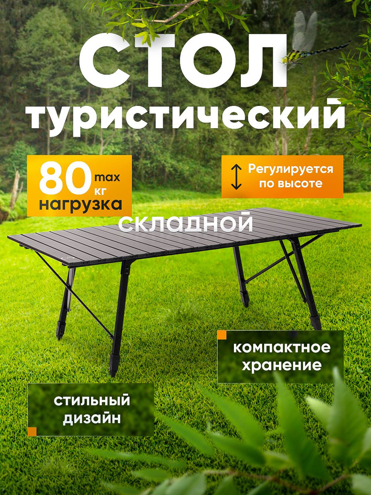 Стол складной туристический купить на OZON по низкой цене (2288468651)