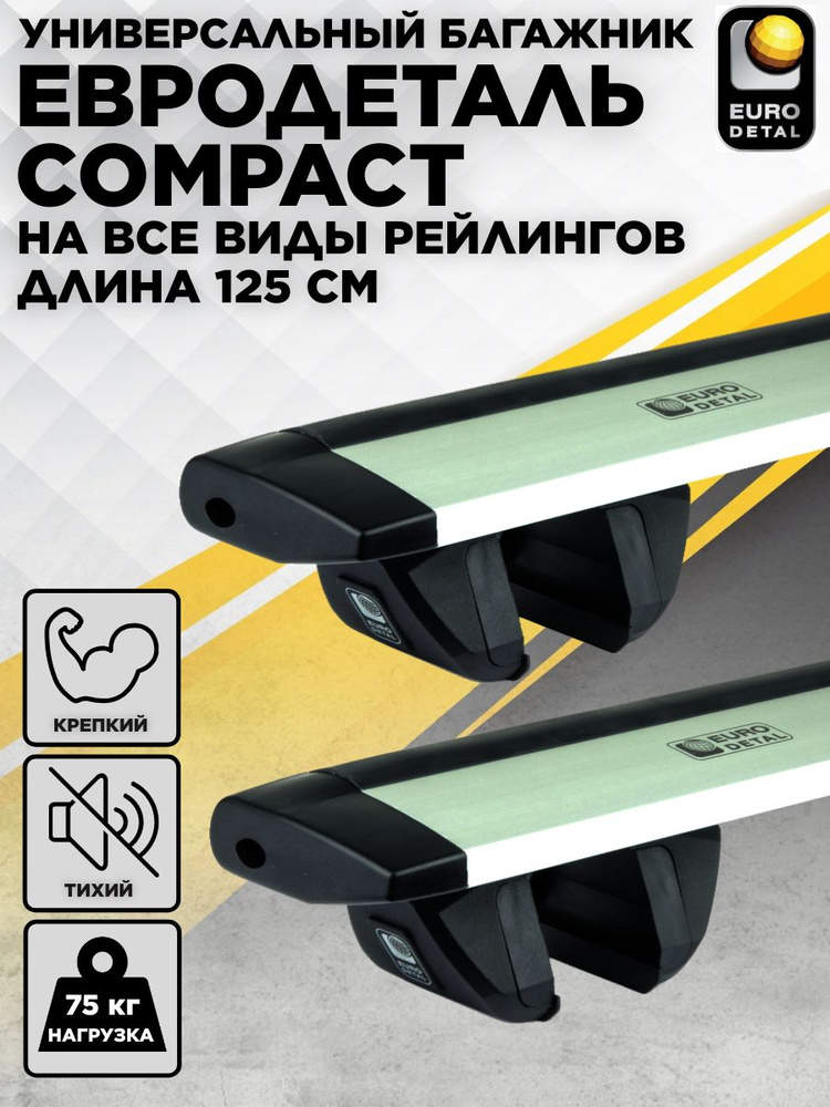 Багажник на крышу Евродеталь Компакт для Chery Tiggo (Чери Тигго) 8 Pro ...