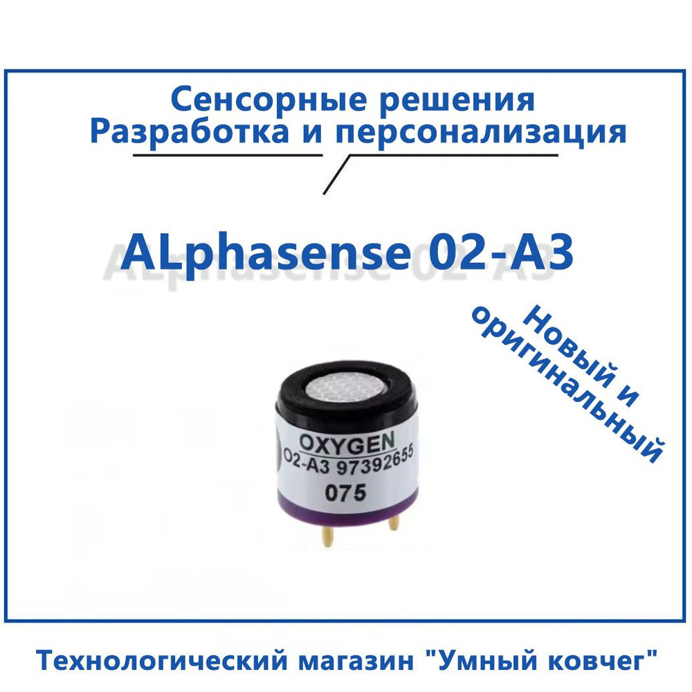 ALPHASENSE Датчик кислорода O2-M2 O2M2 O2-A3 O2A3 02A2 замена датчика ...