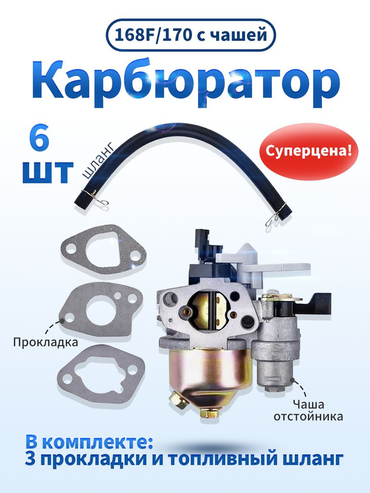 Карбюратор для мотоблоков, мотопомп и двигателей моделей 168F, 168F-1, 168F-2, 170F, GX160 и ...