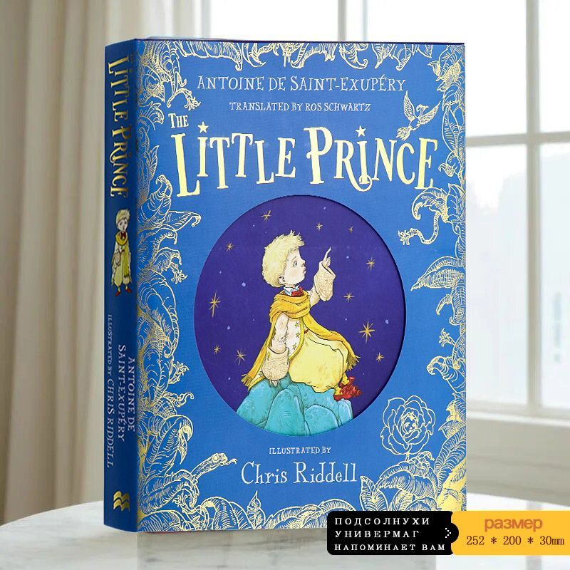 The Little Prince Antoine de Saint-Exup ry, иллюстрации Chris Riddell ...