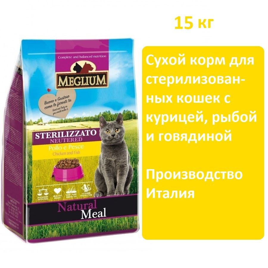 Сухой корм Meglium Сat Neutered (Курица, рыба, говядина) 15кг для кошек ...