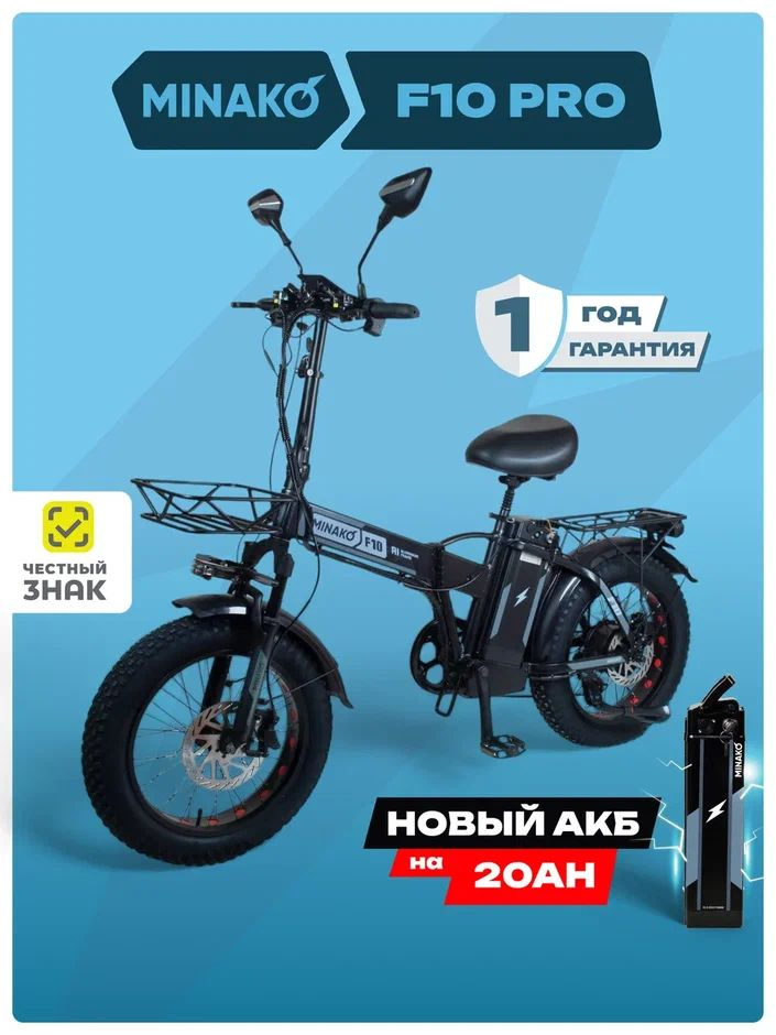 Электровелосипед (фэтбайк) для взрослых MINAKO F10 PRO 2025 купить на OZON по низкой цене ...