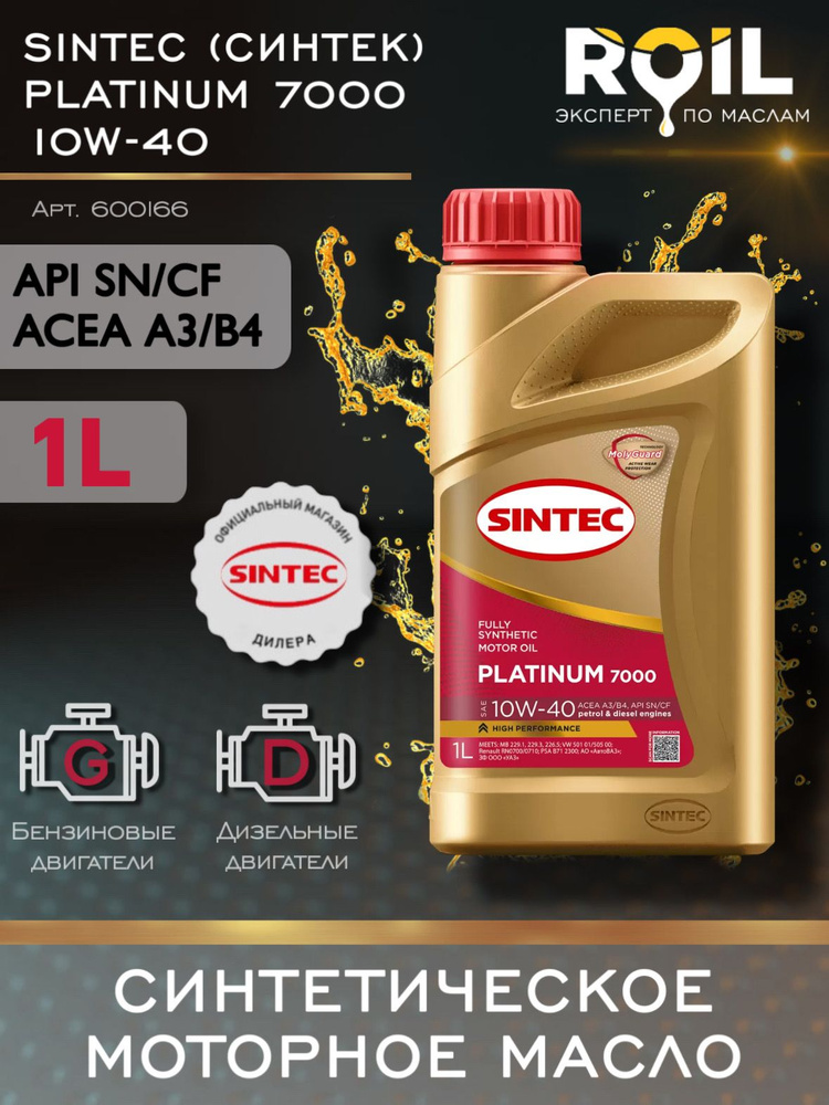 Масло моторное SINTEC PLATINUM 10W-40 Синтетическое 1 л 600166 купить c ...