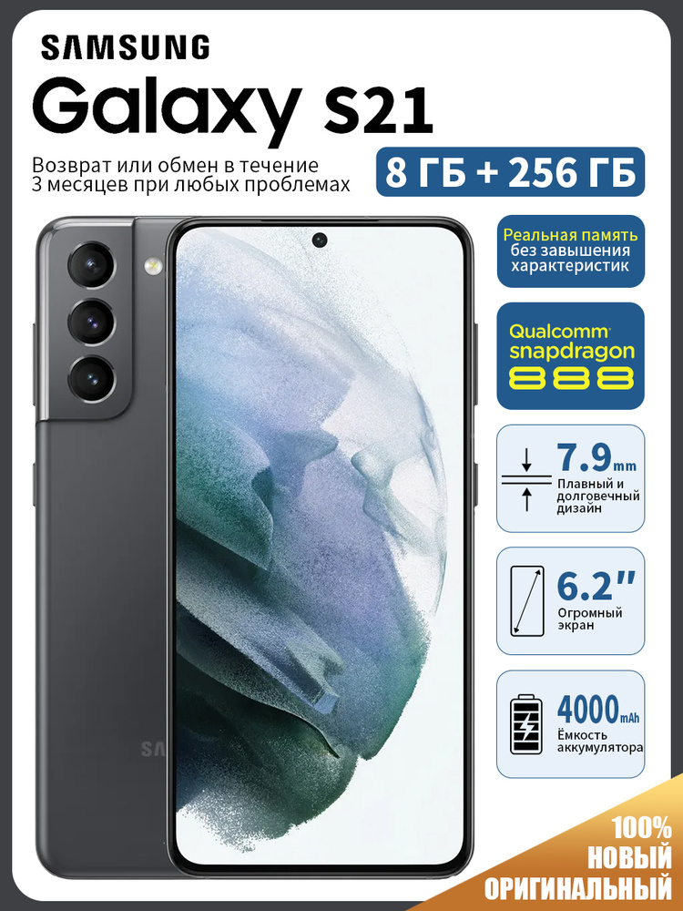 Смартфон Samsung S21 256 ГБ 8 ГБ Черный OLED/AMOLED 1 SIM купить c доставкой на OZON по низкой ...
