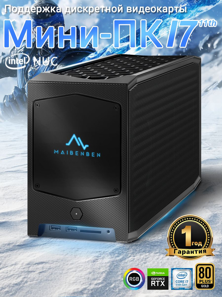 MAIBENBEN Мини-ПК INTEL NUC11BTM (Intel Core i7-11700B, RAM Отсутствует ...